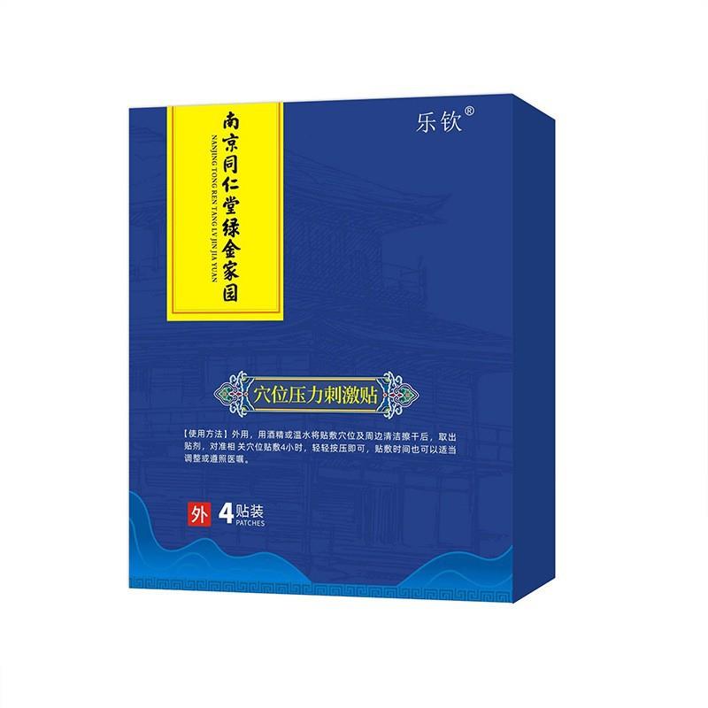 南京同仁堂穴位压力刺激贴疼痛贴膏药关节贴4贴装/盒高弹性敷贴G2