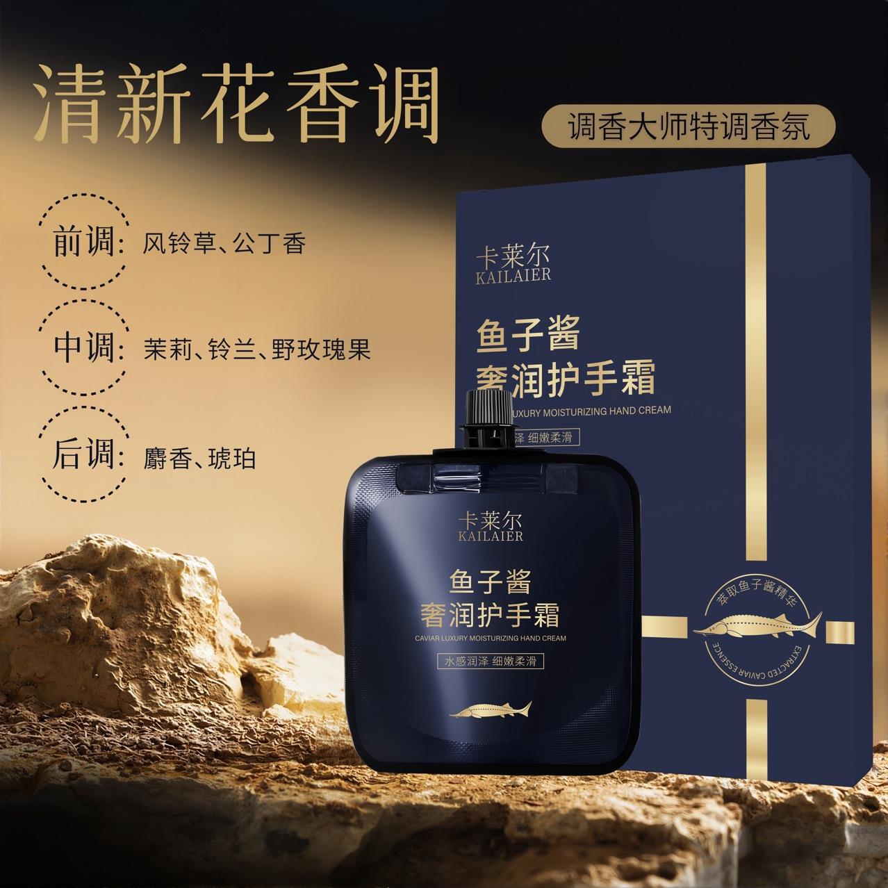 鱼子酱香水型护手霜四季留香保湿水润持久香氛可携式礼