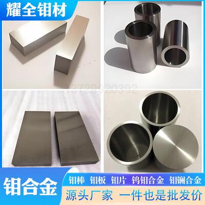TZM钛锆钼棒板片MoW钨钼合金材耐高温MoLa钼镧合金零售
