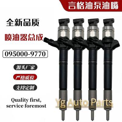 23670-59018喷油器总成095000-9770喷油器G2系列优质稳定耐