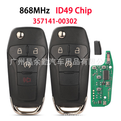 适用于福特3/4启动键折叠遥控钥匙频率868mhzID49357141-00302