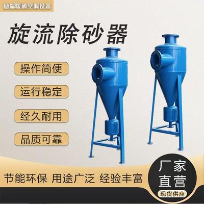 旋流除砂器除污器碳钢井水河水泥沙分离器处理专用沉沙过滤器