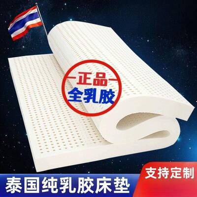 泰乳胶床垫进口天然国橡生软垫子榻OZC榻米席梦思胶学宿舍酒店用