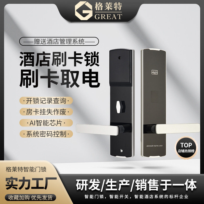 厂家现货宾馆刷卡门锁公寓酒店智能电子感应锁宿舍民宿磁卡锁ic卡