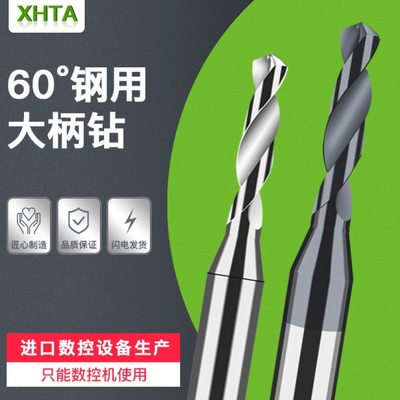 硬质合金钨钢4柄定柄钻头1.41 1.42 1.44 1.45 1.46 1.48 1.49