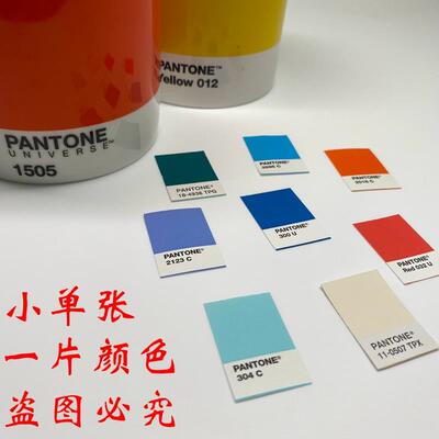 PANTONE色卡 单张潘通色卡CU TPX TPG C色卡U色卡 C卡U卡 TCX TSX