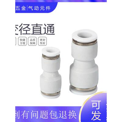 白色精品变径直通PG8-6 CPG6-3 CPG10-8 CPG16-6 CPG16-8气动管