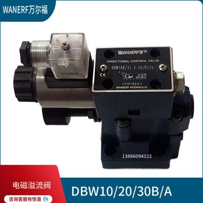 电磁溢流阀DBW10B/31.5-50/R220 DBW20B/30B/D24调压阀DBW10A/20A