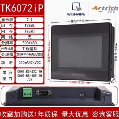 威纶通触摸屏MT/TK6072 6071 8052 8071 8072 8106 8121 IP IQ IE