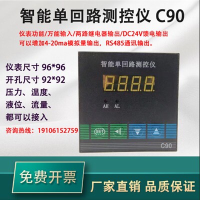 C90智能单回路测控仪 液位压力显示器温控仪二次仪表96*96 4-20mA
