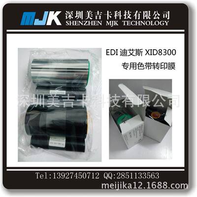 色带DIC10216转印膜DIC10319玛迪卡matica8300证卡打印机耗材