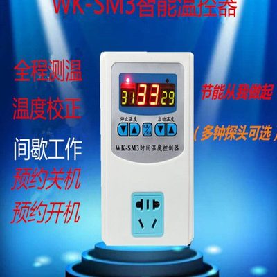 全自动智能时间温度控制器温控仪控温传感器可调温大功率温控开关
