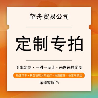 树脂生工艺品产铁艺风澡盆铁艺玻璃太阳能灯车设78021计来图来鸟