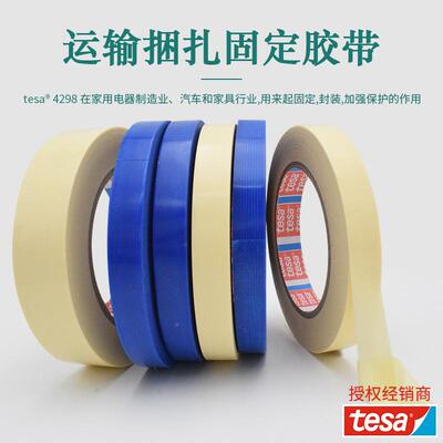 德莎色429tesa4298黄胶带金属不锈钢板铜铝皮卷封尾8固定PKU不留