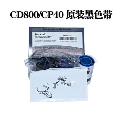 DATACARDCD800证卡打印机533000-053原装黑色带