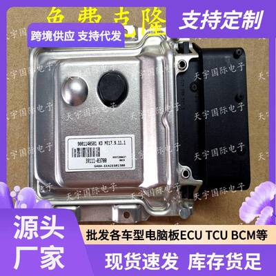 ECUME17.9.11.1适用现动机电脑板39111-03700