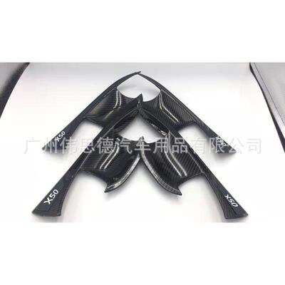 适用于20款吉利缤越PROTONX50门碗ABS碳纤维材质