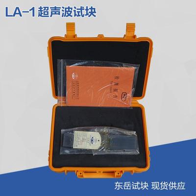 LA-1试块JB/T10559-2006标准起重机探伤标准、哈锅探伤标准系列