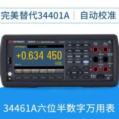 是德科技KEYSIGHT 34461A万用表34460A台式数字六位半多用表