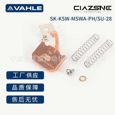 德国VAHLE法勒原装集电器SK-KSW-MSWA-PH/SU-28集电器碳刷配件