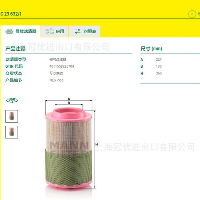 MANN 曼牌空气滤清器C23632/1