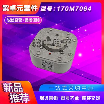 伊顿巴斯曼熔断器170M系列170M7542170M7031170M7548170M7034