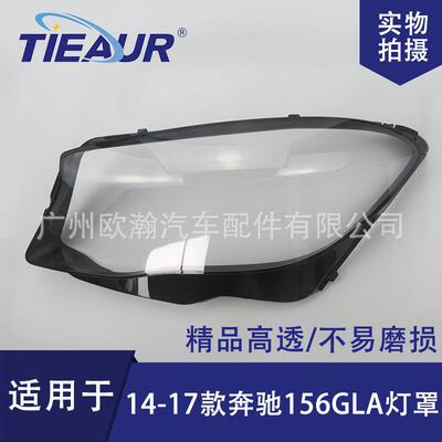 适用奔驰156GLA大灯罩14-17款GLA200/GLA220/GLA260PC灯罩大灯面