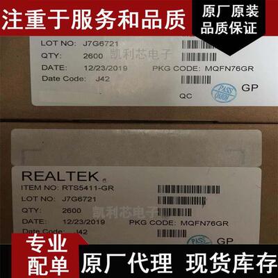 RTS5411-GRQFN76HUB主控IC芯片REALTEK(瑞昱)RTS5411系类原装