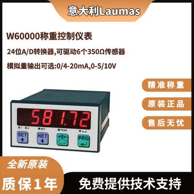 意大利Laumas原装W60000称重仪表,ADPEW60000防爆称重控制器停产