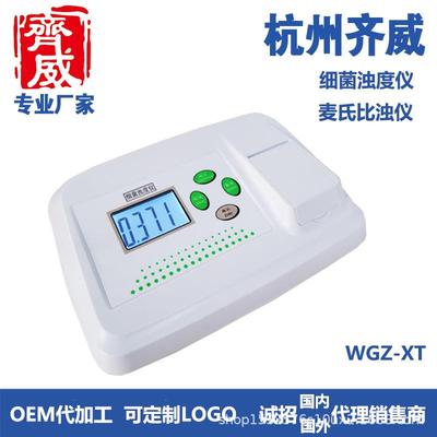 杭州齐威细菌浊度仪WGZ-XT测量范围0~6MCF示值：0.001