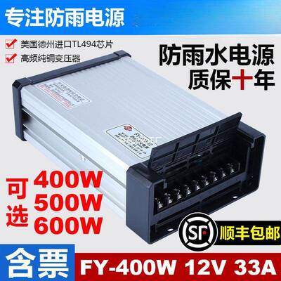明纬FY-400-12V户33广A外源防雨开关电告发光字招牌灯箱22854v变