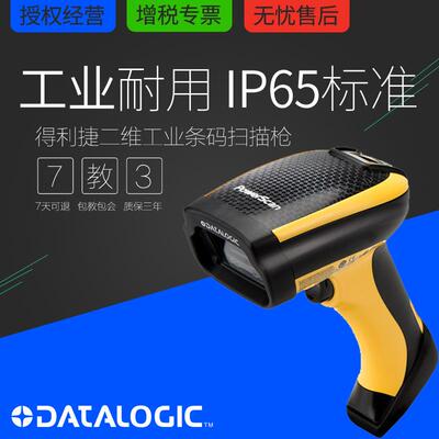 得利捷PD9531/9530/PM9501/9500工业二维扫描枪工厂流水线扫码器