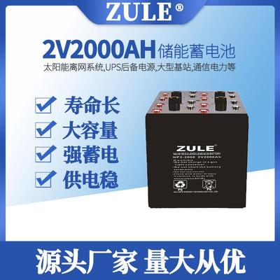 离网电站2V2000AH太阳能蓄电池光伏储能大电瓶家用铅酸电池