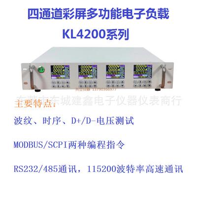 广勤KL45220/KL423/KL42UIU43/KL423四通道300W彩屏功能电子多3负