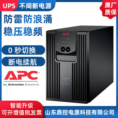 APC高频UPS不间断电源5KVA