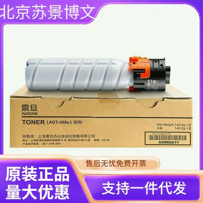 震旦ADT-268S粉盒碳粉盒 适用AD268 308复合机 小容量约5000页