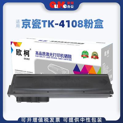 欧柯适用京瓷TK-4108粉盒TASKalfa18001801复印机22002201墨盒