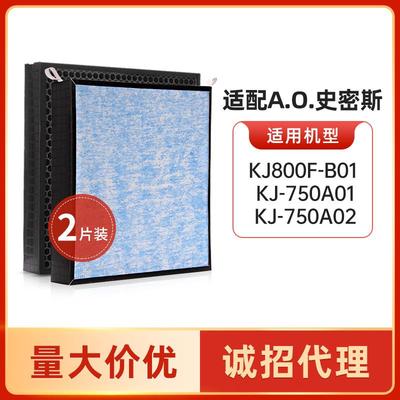 适配AO史.密斯空气净化器KJ-800F-B01750A01/02复合主滤芯IF-001