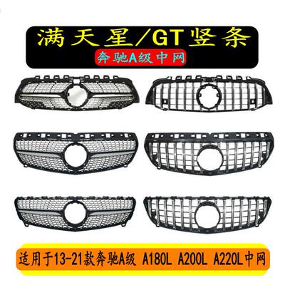 适用于13-21款奔驰A级中网A180LA200LA220L改装中网保险杠中网