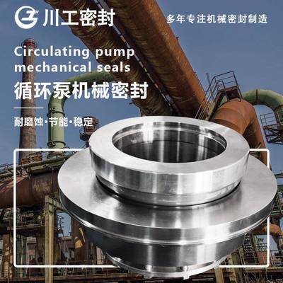 304不锈钢密封环叮做700DT-A9010/12G-G脱硫乳化泵机械密封