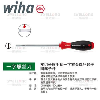 威汉WIHA一字十字螺丝起子00686/00700/27754/00703/00756/27758