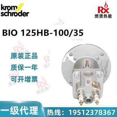 德国KORM霍科德工业烧嘴BIO125HB-100/35现货