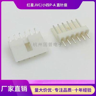 红星接插件JVC/小四P-2AHX25025-2A3A4A5A6A7A8A9A直针