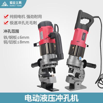 电动冲孔机角铁槽钢打孔铝板KRA-20电动铁板铜板打孔机液压冲孔机