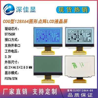 支持并串口COG裸屏生产小尺寸12864LCD液晶显示屏ST7565R