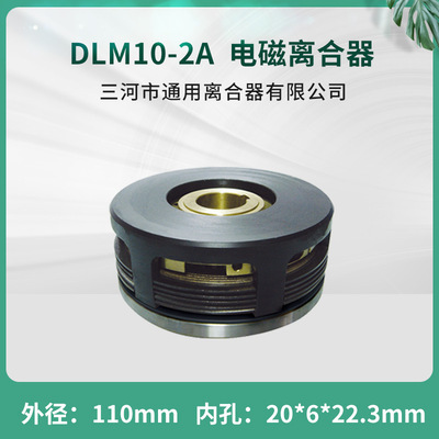 大河机床DXKZ4031 干式电磁离合器 DLM10-2A 单键EKE系列数控配件