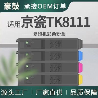 适用京瓷m8130cidn复印机粉盒M8124cidn墨粉盒TK-8111K/C/M/Y碳粉
