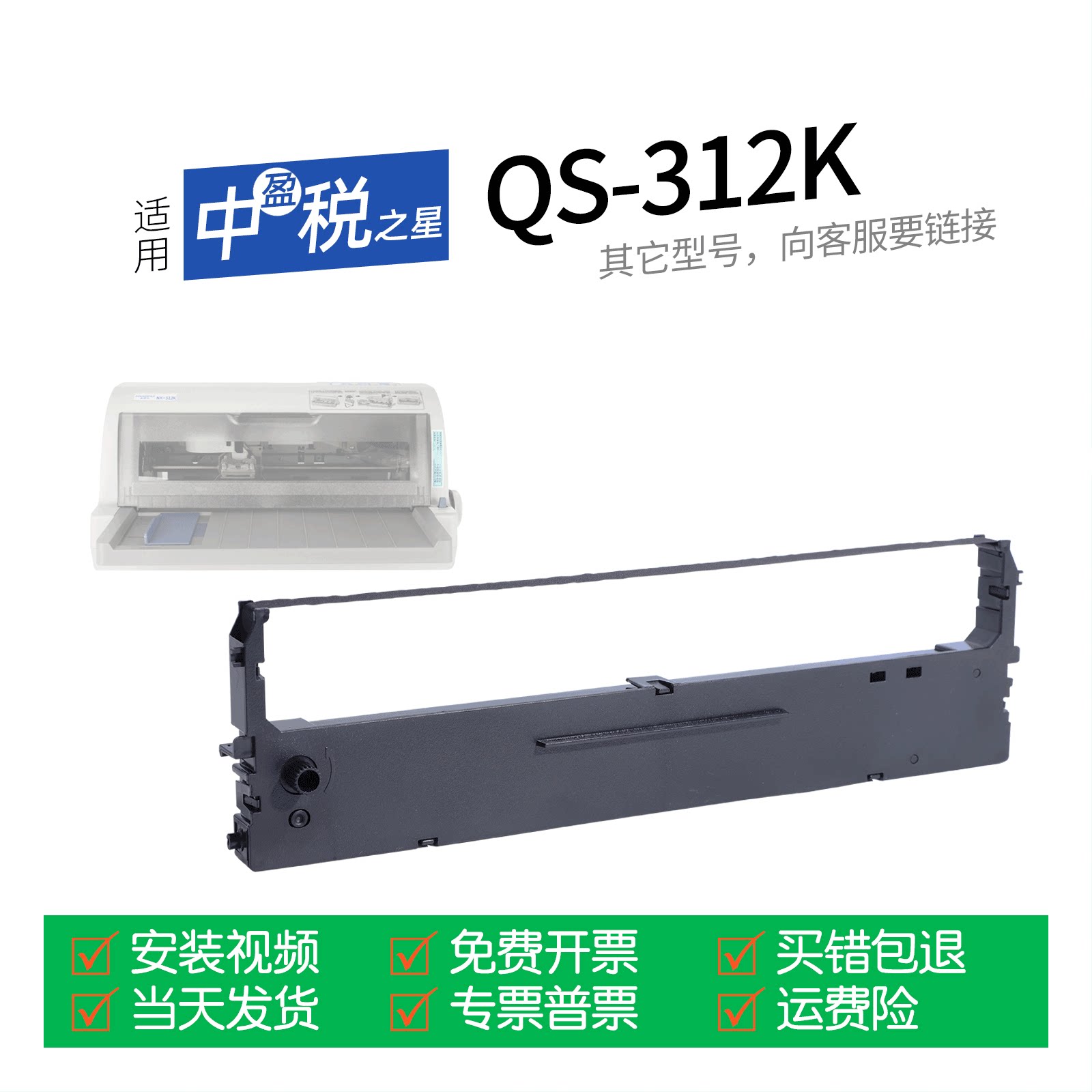 适用 中盈税之星QS-312K针式打印机色带中盈CS24色带盒色带架墨盒墨带通用