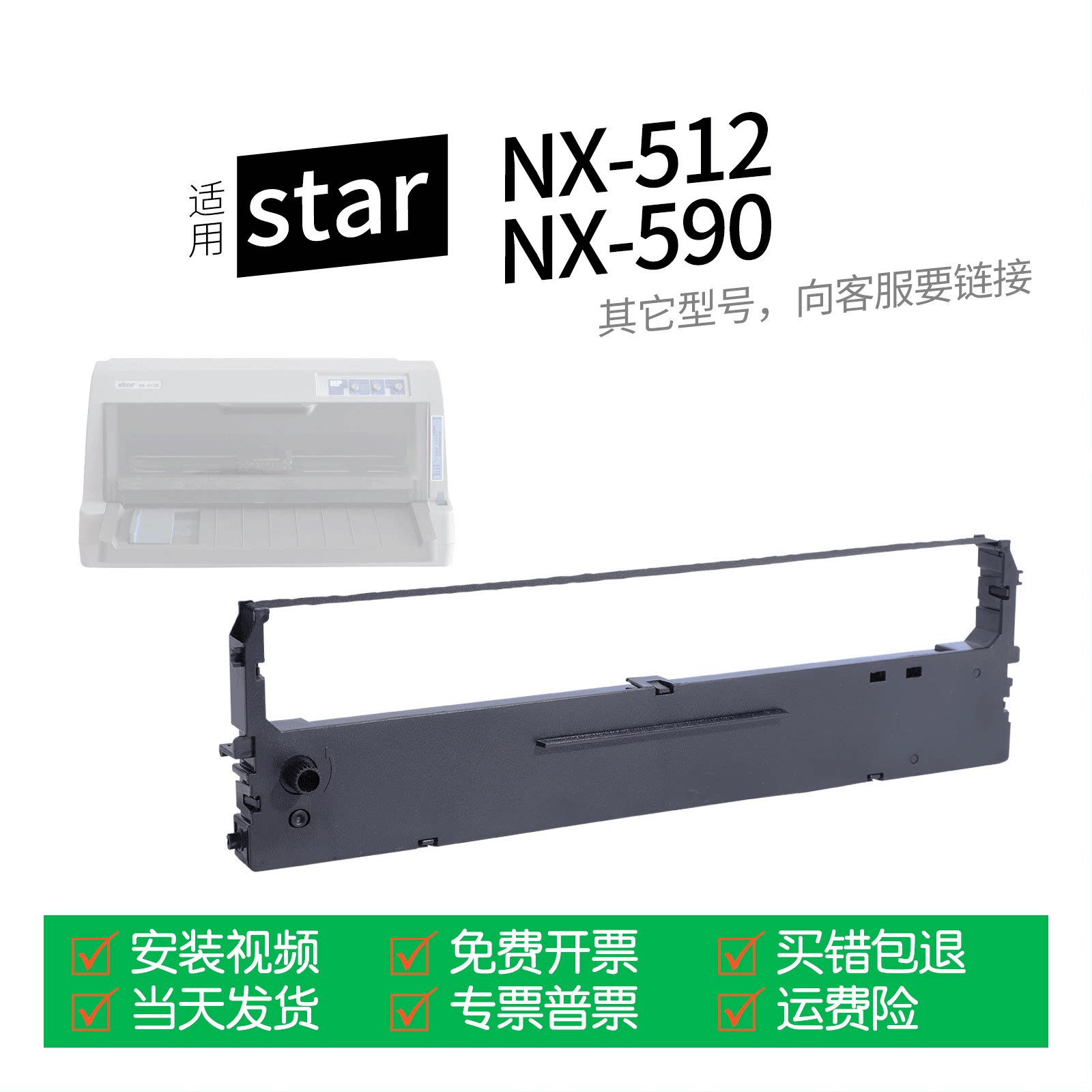 适用 star NX-512针式打印机色带中盈CS24色带盒色带架墨盒墨带通用NX-590