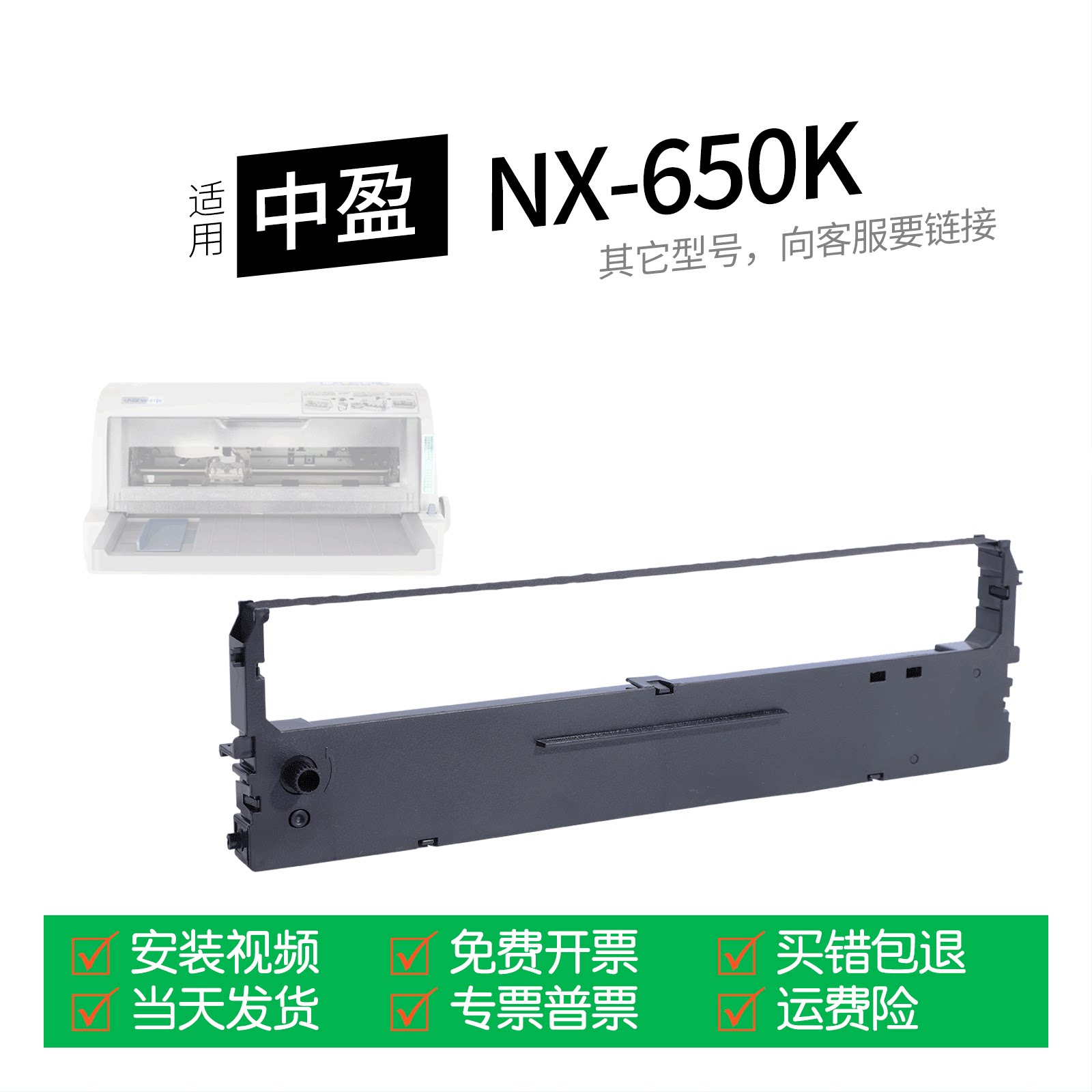 适用 中盈NX-650K针式打印机色带中盈CS24色带盒色带架墨盒墨带通用